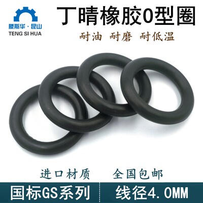 丁青O型圈外径150-455mm线径4进口Oring橡胶o型密封圈耐油NBR胶圈