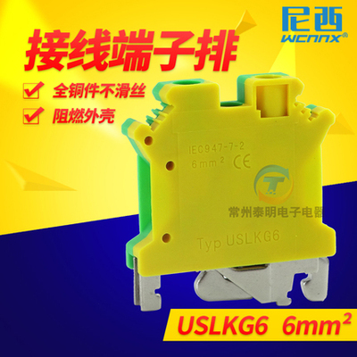 配电箱双色电压黄绿接地USLKG6接线端子排UK6N地线MM平方地排线柱