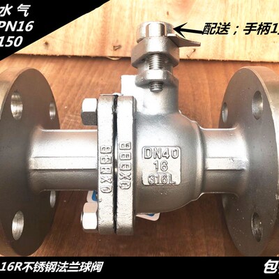 316L不锈钢法兰球阀Q41F-16R法兰不锈钢球阀 阀门DN25 50 65 100