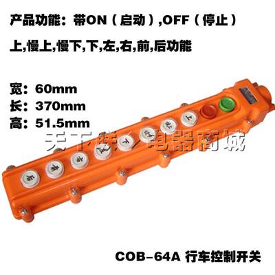 COB防雨起重电动葫芦操作手柄CLD-64A带电源启动停止按钮盒开关