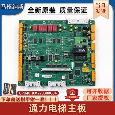 适用于通力/巨人通力电梯主板CPU40/KM773380G04/LCECPU40