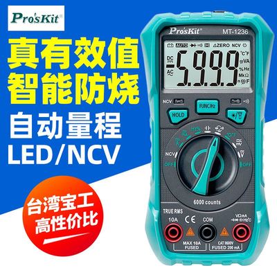 宝工万用表数字高精度MT-1236小型数显防烧多功能万能表电工防烧