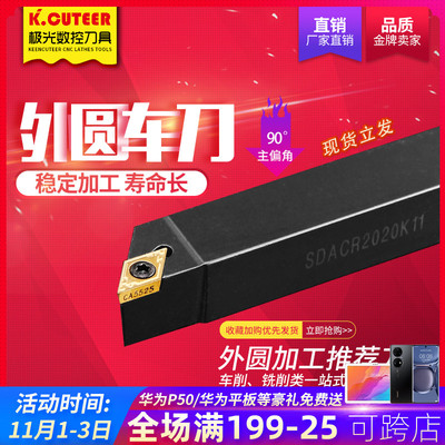 精车数控刀具车床刀杆外圆车刀90度SDACR菱形尖刀片机夹车刀杆