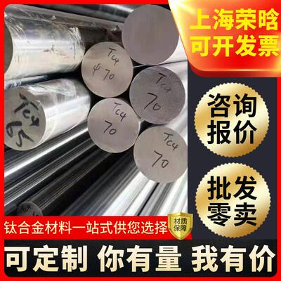 TC4钛合金钛板TI6AL4V钛棒TC4钛块实心磨光棒GR5圆钢钛管材高精度