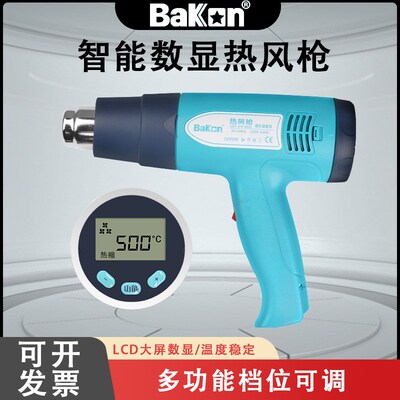 白光BK885/BK886数显热风枪2000W大功率工业吹风机热缩贴膜烤枪
