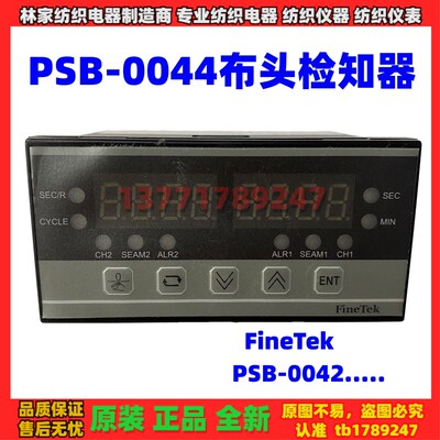 FineTek布头检知器PSB-0044台湾亚矶染缸PSB-0042布头检出检测器