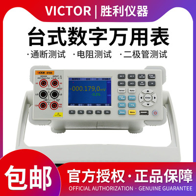 胜利VC8165 万用表数显万能表多用表台式数字万用表高精度六位半