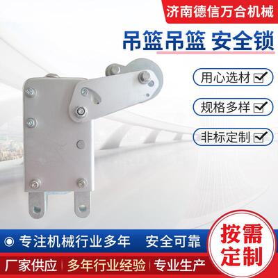 吊篮IOK件吊篮专用安全电锁镀锌安全锁配动全吊篮安锁配件吊篮