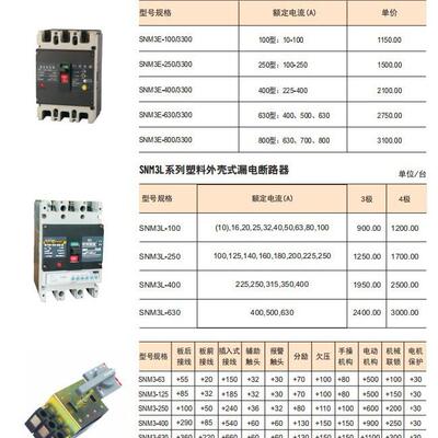 深圳旭能达SNM3塑壳断路器SNM3L塑壳漏电开关SNM3E电子可调断路器