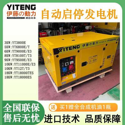伊藤油柴发电机Y3KW柴油T60T/YT8100T/YT1800E0TS断电自启动发电