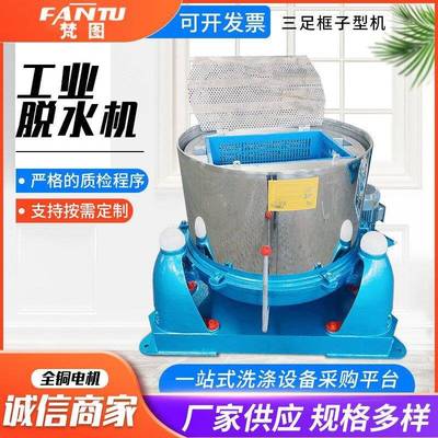 框子型脱水机不锈钢蔬菜甩干机铁屑铝屑五金金属脱油不锈钢脱水机