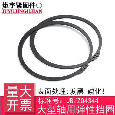 JB/ZQ4344 大型轴用弹性挡圈/大号外卡簧(65Mn)紧固件