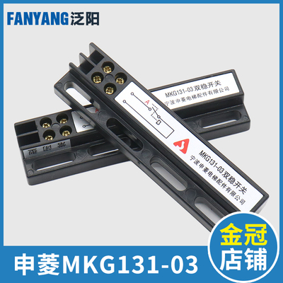 宁波申菱电梯配件 门机双稳态开关 MKG131-03磁开关 KCB-A B 包邮
