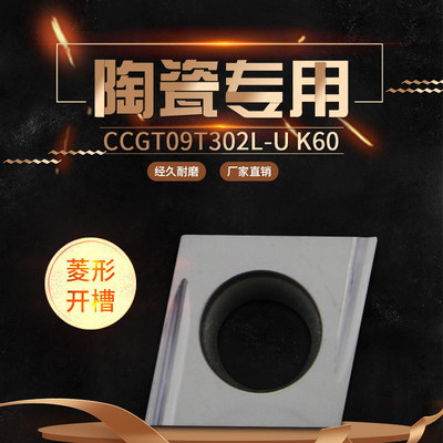 数控陶瓷刀片CCGT090202L-U KT60钢件内孔机夹金属菱形开槽圆刀粒