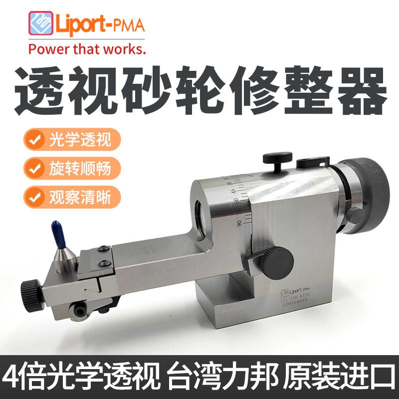 台湾力邦砂轮修整器光学透视设计 R角圆弧修正工具 机械五金零件