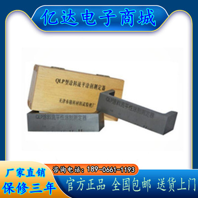 涂料流平涂刮测定仪QLP与流挂性试验器配合使用 原装正品现货包邮