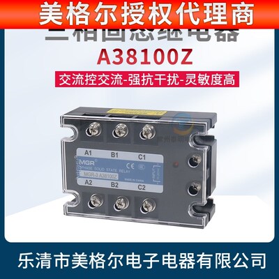 美格尔三相固态继电器220v交流控交流MGR-3固体A38100Z 380V 100A