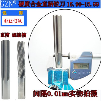 GZN钨钢铰刀15.90 15.91合金铰刀15.92 15.93 15.94 15.95--15.99