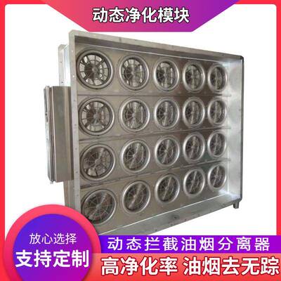 高效动态油雾拦截器动态旋动油雾分离器不锈钢油烟过滤器水雾分离