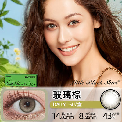科莱博小黑裙 little black skirt日抛5P新款韩版水美目舒适美瞳