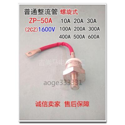 现货整流器硅ZP-50A螺旋