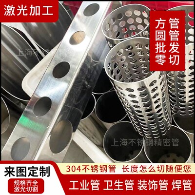 304不锈钢管6-426卫生管 装饰管 焊管无缝管圆管激光切割加工零切