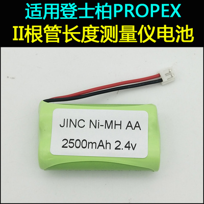适用登士柏PROPEX II根管长度测量仪电池2.4V2000 GP210AAHC2BMXZ
