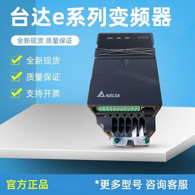 台达DELTA变频器VFD-E系列VFD004/007/015/022/037E43A/E43T 正品
