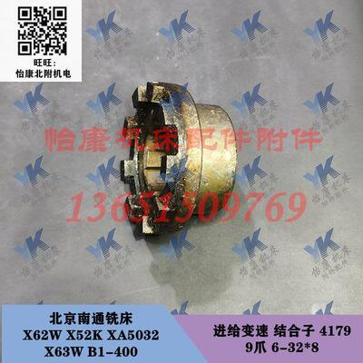 北京南通铣床配件X62WA5