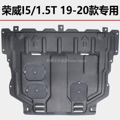 荣威RX3X5MAXeI6I5i6EI5350pl43165360iMAXe8厚树脂发动机下R护板