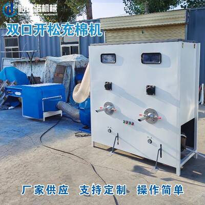 玩手具填充用开器充棉机全套松设备拳击套填充机玩具冲棉TBS机厂