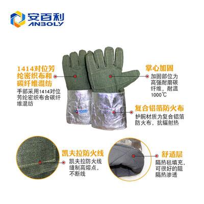 安百利ABL1-182S55耐高温1000度隔热阻燃火切星铝防箔防割耐磨手
