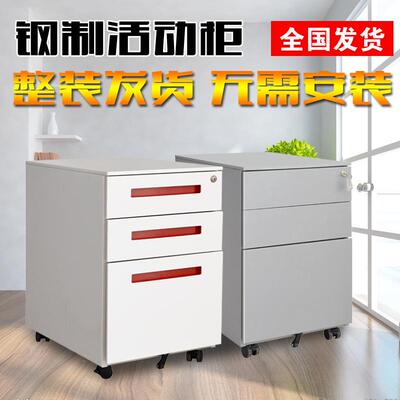 钢活动柜桌下矮柜制多功GY-66842能移铁柜子带锁动储物二抽三抽皮