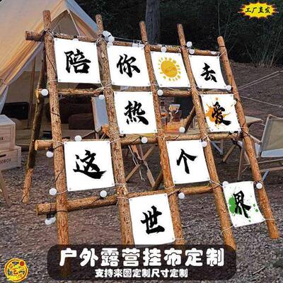 宫九格画露氛营挂布营地装饰景区旗帜背景布28545置挂围打卡布