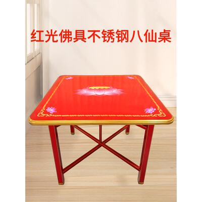 IL红色烤桌漆F768SHMM家用餐不钢八仙桌喜叠庆可折新锈品正方形推