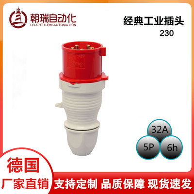 德国walther 瓦尔特CEE 工业插头 32A，5P，400V 高密防水防尘