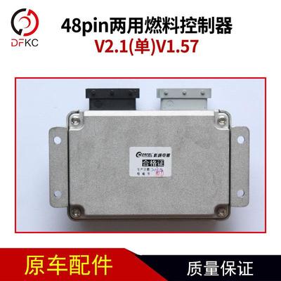 科纳4.8pi器n两用燃料制控V2.1(单)V157电脑80602版电脑板控制单