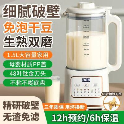 家用多功能壁机理智能预约加破热防糊底HX-DJ0648叶豆浆机无渣料