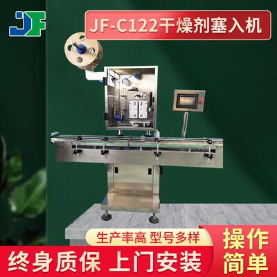 JF-C122干燥剂塞入机全自动输送机食品脱氧剂活性炭保鲜剂投料机
