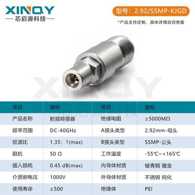 X0INQXQY-2.92Ymin2iSMP转2.9mm-高频毫米波同轴转接器网分测试头