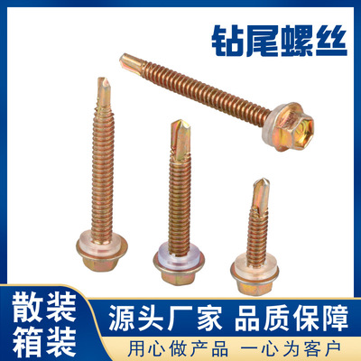 山塔牌六角自钻螺丝厂家直供