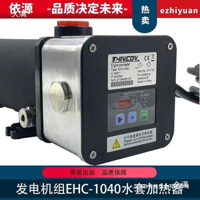 EHB1020TION卓辉水套热器EHC10401、EHB020冷却H液循环预热加装置