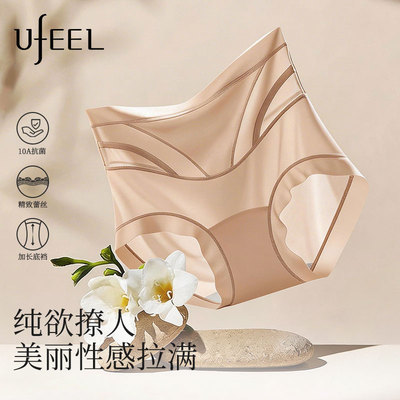 UFEEL无痕高腰轻奢微收腹蜜桃臀内裤女舒适轻薄透气不夹臀2615