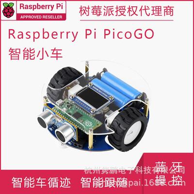 PicoGo智能小车 基于Pico的自动驾驶学习小车