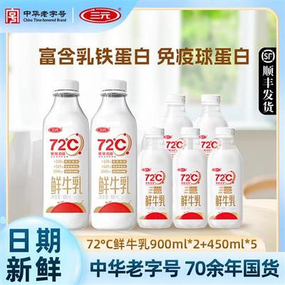 三元72度鲜牛乳生牛乳宝宝儿童牛奶学生营养早藏低温冷藏纯牛奶