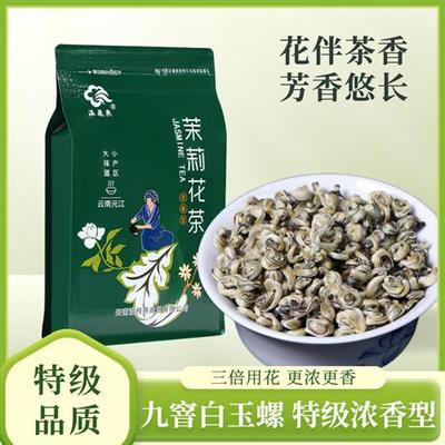 2025年云南茉莉花茶白玉螺特级浓香花香茉莉花茶袋装新茶250g袋装