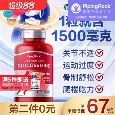 PipingRock氨糖氨基葡萄糖胺软骨素营养片MSM维骨力1500mg关节健