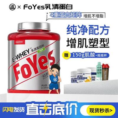 FoYes乳清蛋白粉迅增增肌粉瘦人增重增肌乳清速生蛋白质粉健身