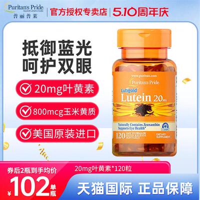 美国普丽普莱叶黄素成人护眼片专利儿童越橘蓝莓20mg软胶囊120粒
