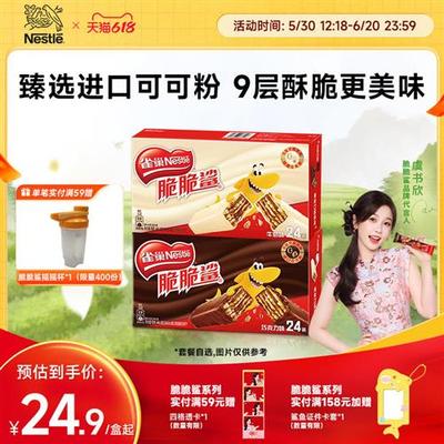 雀巢脆脆鲨巧克力牛奶味威化饼干官方店休闲零食